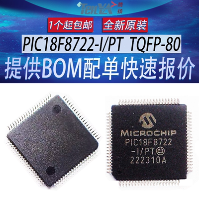 全新PIC18F8722-I/PT微芯MCU单片机微控制器Microchip芯片TQFP-80