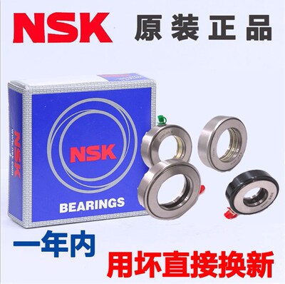 进口NSK汽车 北京BJ130 CA1046 BJ1028前轮主肖转向轴承198905