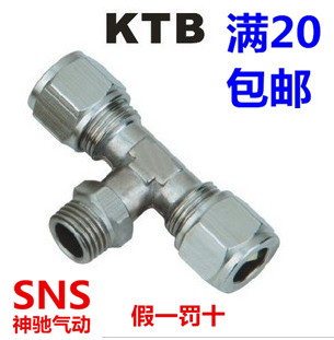 SNS神驰气动铜卡套接头三通PB/KTB 4 6 8 10 12-M5 01 02 03 04