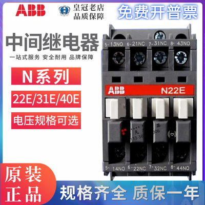 原装正品ABB电磁交流接触器N22E中间继电器N31E/N40E 2常开2常闭