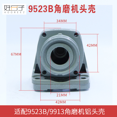 适配角磨机铝头锐奇向光