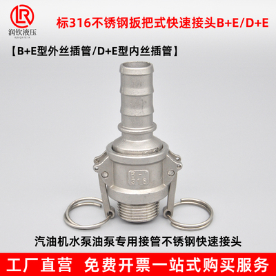 不锈钢快速接头板把式阴