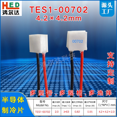 微型制冷片医疗器光纤半