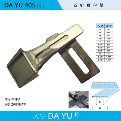 正品大宇DAYU405拉筒 双针车耳仔筒 裤袢机拉筒 马王带拉筒 包邮