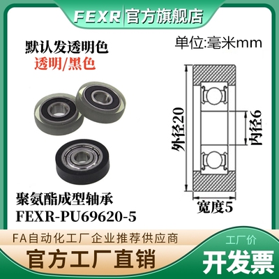 PU69620-5聚氨酯成型包胶轴承6*20*5MM滑轮696导向轮滚轮UMBB6-20