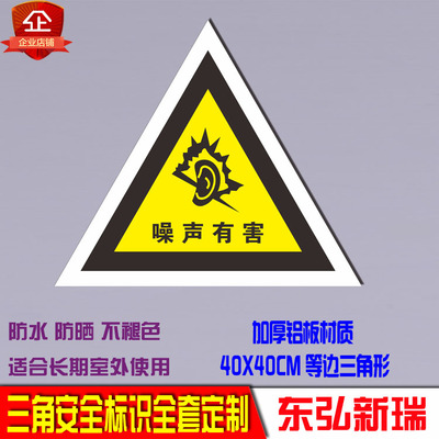 噪声有害三角标志牌国安