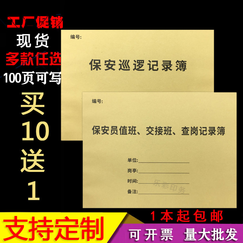 保安员值班交接班查岗记录簿物业管理台账工作日志保安巡逻记录本
