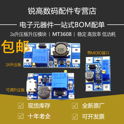升压板可调稳电源模块输