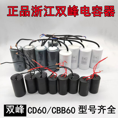 正品浙江双峰电容器水泵