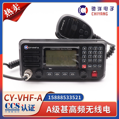 驰洋船用甚高频CY-VHF-A/B/D海事DSC对讲机飞通FT-805A无线电CCS