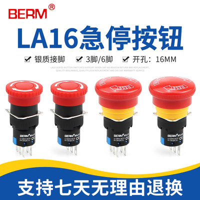 LA16-11ZS急停按钮开关开孔16MM自锁电源启动机床紧急停止蘑菇头