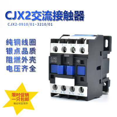 交流接触器CJX2-1810 2510 3210 1210 0910 220v 三相380v 36V24V