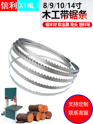 木工锯条 MJ344MJ345MJ346型细木工带锯机锯条开料曲线木工带锯条