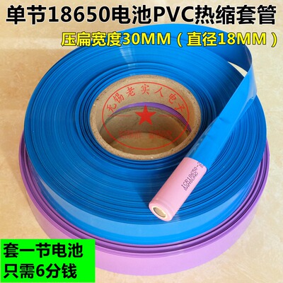 压扁直径单节电池皮热缩