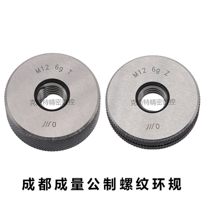 成量公制螺纹环规 通止规M64M65M68M70*6*4*3*2*1.5