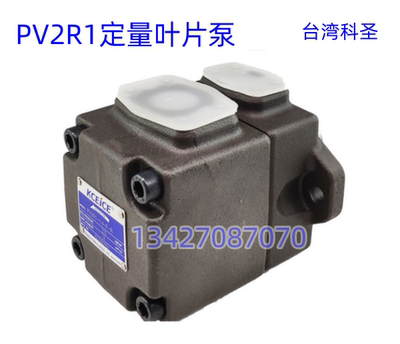 KCEICE科圣定量叶片泵PV2R1-6 10 12 14 17 19 23 25 28 31-F-RAA