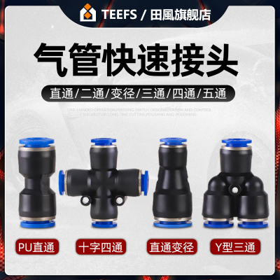 直角四通五气动快速插接