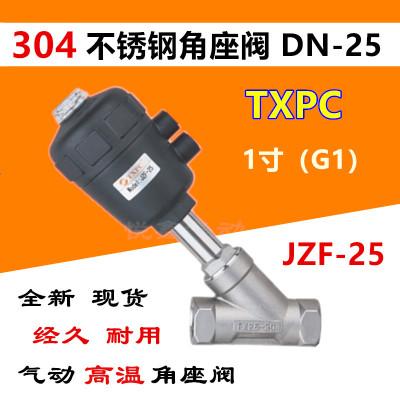 TXPC 气动不锈钢高温角座阀 DN25 1寸 JZF-25角座阀 304材质