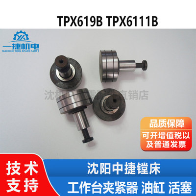 中捷镗床配件T6111TPX61141B工作台夹紧器油缸锁紧器活塞沈阳机床