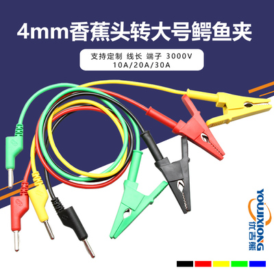 电力测试线电源夹子 万用表4mm香蕉插头导线转大号鳄鱼夹带线