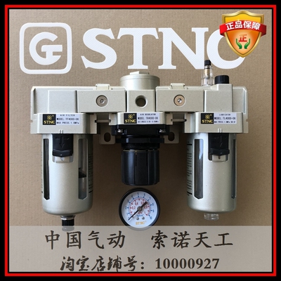 索诺天工三联件过滤器体