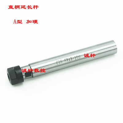 加硬直柄延长杆C10 C12-ER8A ER8M ER11A  ER11M ER16A ER16M-100