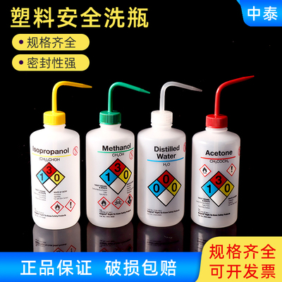 Nalgene塑料安全洗瓶500ml 异丙醇洗瓶 丙酮 乙醇洗瓶 甲醇洗瓶