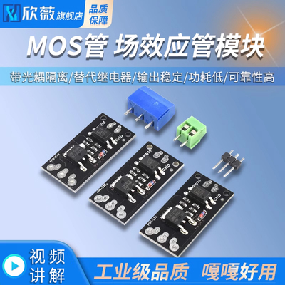 场效应管模块隔离MOSFET MOS管 替代继电器 FR120N/D4184/LR7843