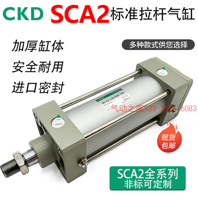 SCA2标准气缸SCA2-00-40B-25-50-75-100-125-150-175-200-250-500