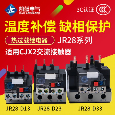 JR28-25热过载继电器 LRD LR2-D13转换型触点 0.1-25A热继电器