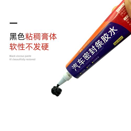 汽车车门车窗天窗车用玻璃橡胶门条密封胶条修复修补防水专用胶水