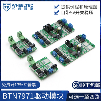 多路驱动模块全向轮直流