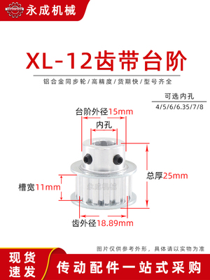 皮带轮凸台同步轮同步带轮XL12齿 齿外径18.89齿宽11精加工传动轮
