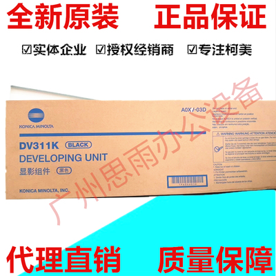 柯美原装显影仓器组件含