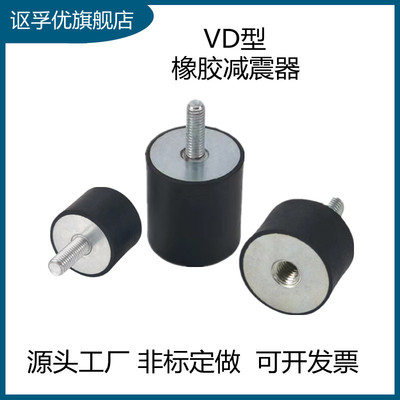 橡胶减震器VD型电机缓冲柱避震螺丝隔音防振防滑圆形橡胶脚M12M16