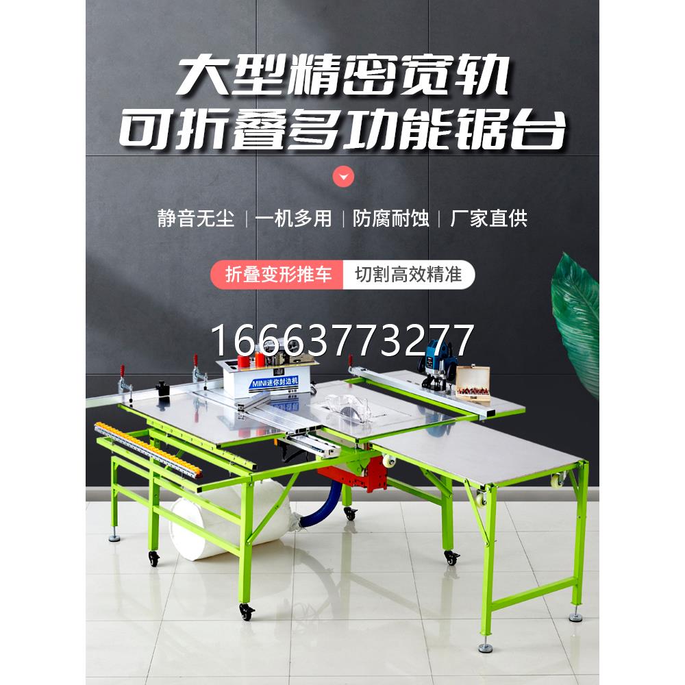 木工锯台多功能一体机无尘子母锯折叠推台锯精密轨道推拉台工作台
