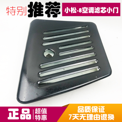 适用挖掘机小松空调滤网