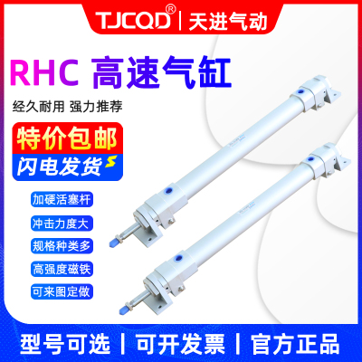TJCQDRHC系列高速气缸RHCF/RHCB20/25/32-300-400-500RHCL40L