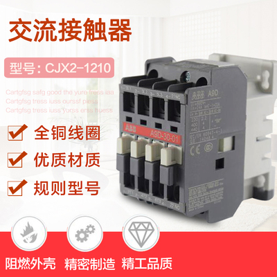 充电机交流接触器220v单相CJX2-1210 380v三相1810 5011