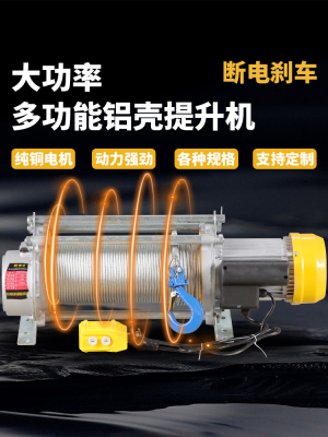 铝壳提升机家用小型卷扬