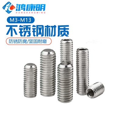 不锈钢平端凹紧定螺丝内