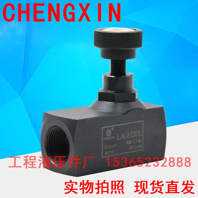 CHENGXIN 液压单向节流阀 LA-H8L LA-H10L LA-H16L H20L H25L 32L