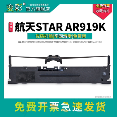 变彩适用航天斯达色带架