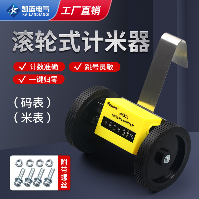 Z96F滚轮式计米器记米数打卷机米码表机械式验布机计数器JM-316