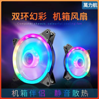 电脑机箱风扇静音12cm极光rgb彩色日食双光圈LED水冷台式机散热器