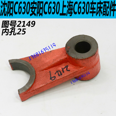 沈阳车床离合器拨叉安柳