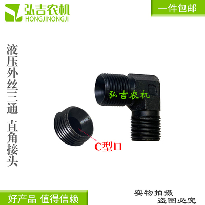 液压高油管接头焊一体三