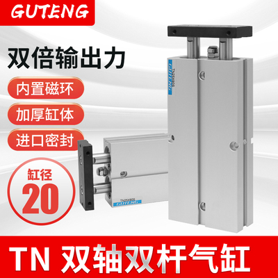 气动双杆双轴气缸TDA/TN20*10X20X30X40X50X60X70X80X90X100-S