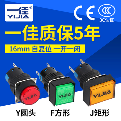 一佳小型按钮LA16-11BN启动自锁自复位圆形控制开关一开一闭NONC