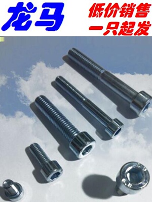 ISO4762 M12*20 25 30 35 40 45 内六角圆柱头螺钉 碳钢8.8级白锌
